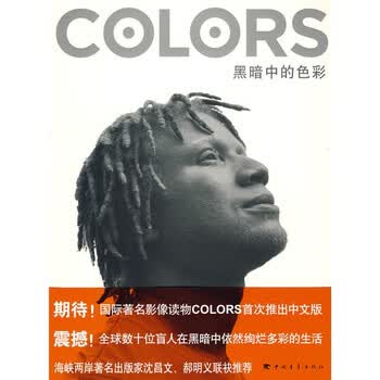 【正版新书】黑暗中的色彩   9787500684640