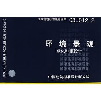 03J012-2环境景观-绿化种植设计（含光盘）
