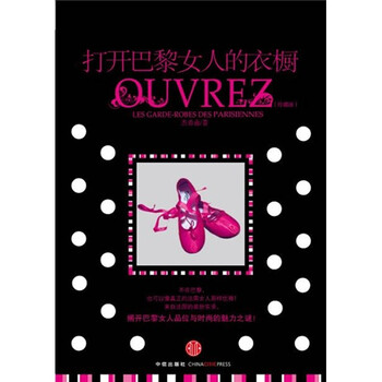 打开巴黎女人的衣橱9787508621692中信