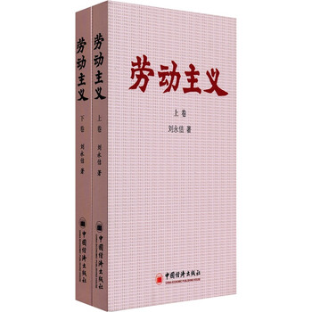 {正版新书}劳动主义9787513606622