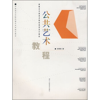 公共艺术教程
