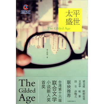 太平盛世9787550202559北京联合