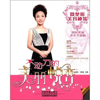 不动刀的美丽蜕变9787113142322中国铁道