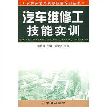 汽车维修工技能实训