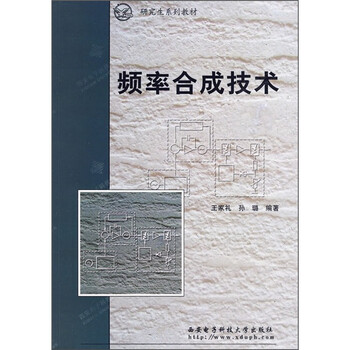 频率合成技术