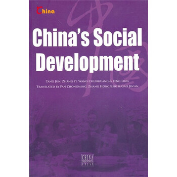 中国社会（英文版）