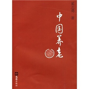 中国养老9787807413547文汇