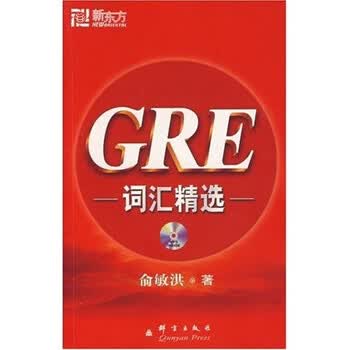 正版 CRE词汇精选（附MP3光盘）（俞敏洪/著签名珍藏版）9787800804908