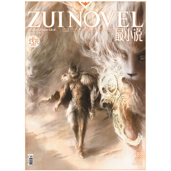 最小说（2012年第5期）
