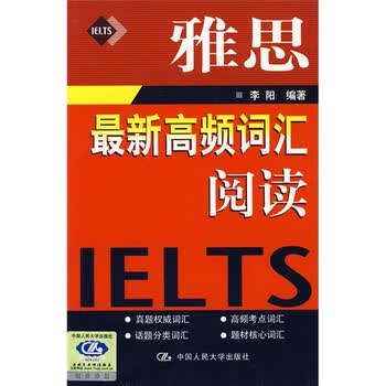 雅思：最新高频词汇阅读