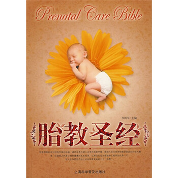 正版书籍 胎教~~9787542736260