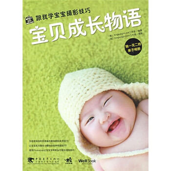 {正版新书}宝贝成长物语9787500687016