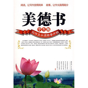 美德书（学生版）9787802117778