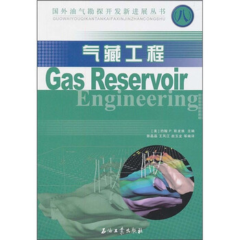 气藏工程