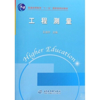  工程测量9787508446103