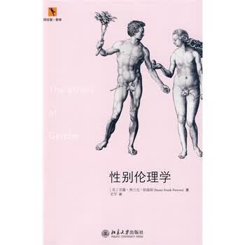 性别伦理学