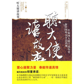 正版 听大使~~~9787501190881