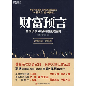 财富预言9787802492011中华工商联和