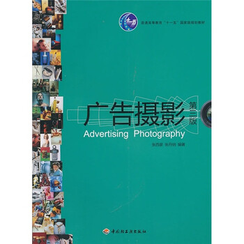 {正版新书}广告摄影9787501977420