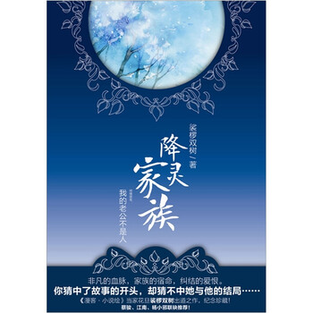 降灵家族