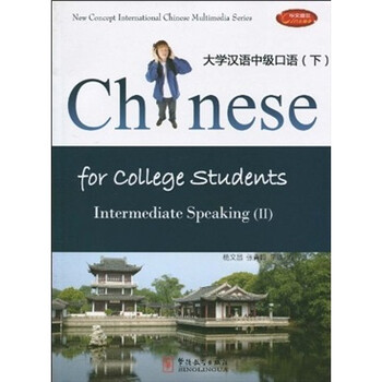 大学汉语中级口语（下）（附CD-ROM光盘1张）