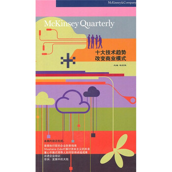 十大技术趋势改变商业模式9787514102994