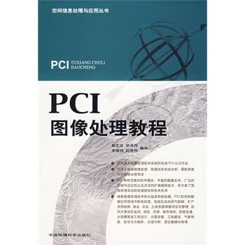 PCI图像处理教程（附光盘2张）