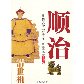 {正版新书}性情天子:清世祖顺治9787802108424