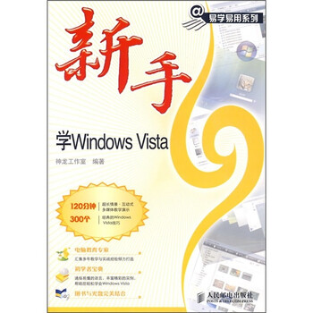 新手学Windows Vista（附光盘）