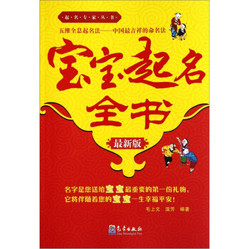 [正版新书]宝宝起名全书（~新版）9787502953881气象