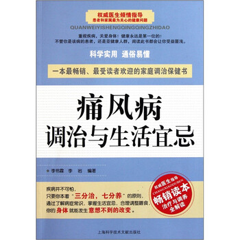 痛风病调治与生活宜忌
