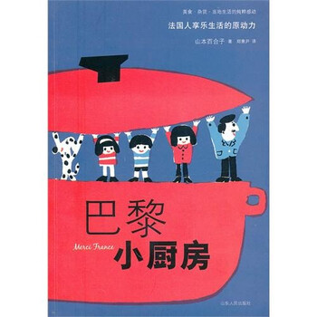 巴黎小厨房 山本百合子山东人民现货速发