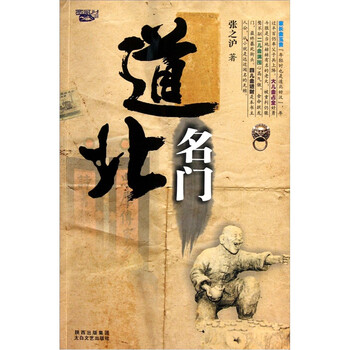道北名门