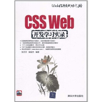 CSS Web开发学习实录（配光盘）