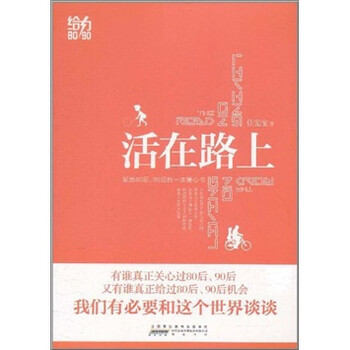 活在路上9787546119588黄山书社任宪宝著