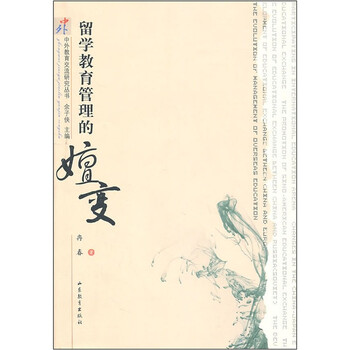 留学教育管理的嬗变