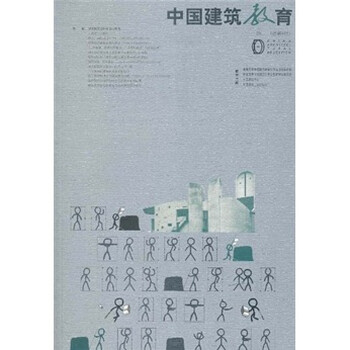 中国建筑教育(第4册)9787112135004中国建筑工业