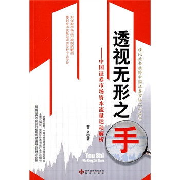 透视无形之手9787807477938