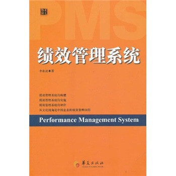 绩效管理系统9787508065106