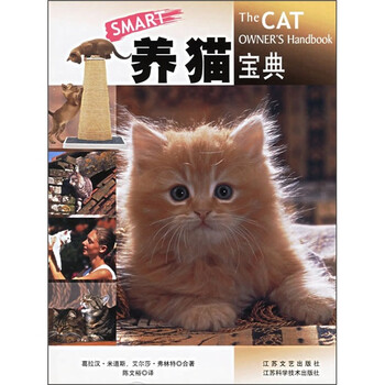 正版 养猫宝典9787539920276
