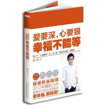 爱要深，心要狠，幸福不能等9787538560411