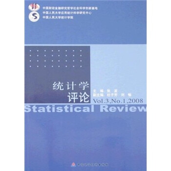 统计学评论（2008Vol.3No.1）