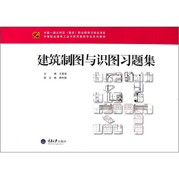 建筑制图与识图习题集