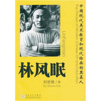 林风眠9787530656891