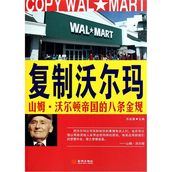 {正版新书}~~沃尔玛9787515500669