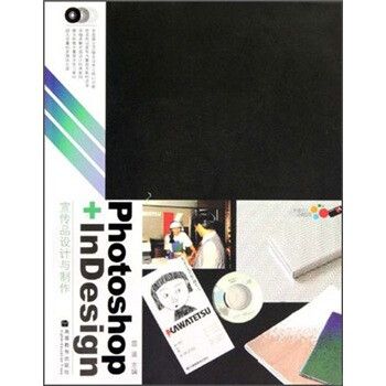 Photoshop+InDesign宣传品设计与制作9787040232417