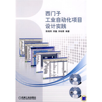   西门子工业自动化项目设计实践9787111264224机械工业