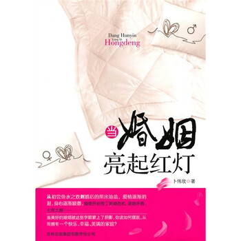   当婚姻亮起红灯9787546330242吉林
