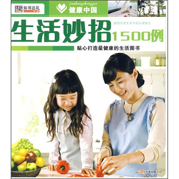   生活妙招1500例9787807599715万卷