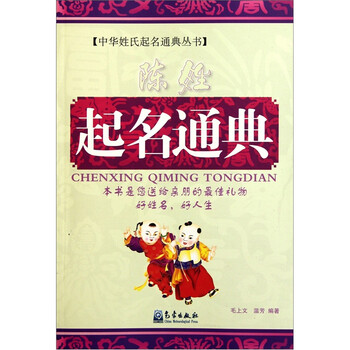 陈姓起名通典9787502953867